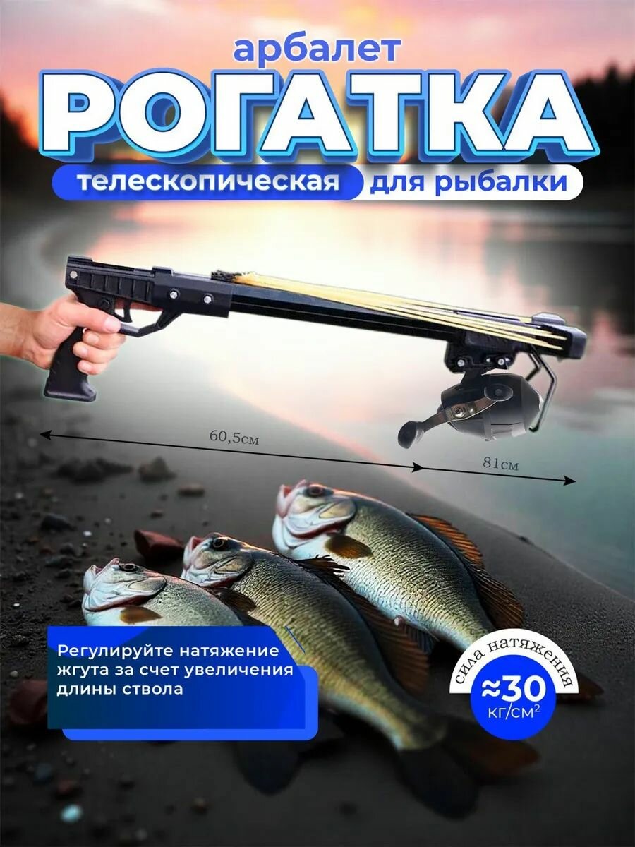 Арбалет рогатка телескопическая рыболовная с катушкой
