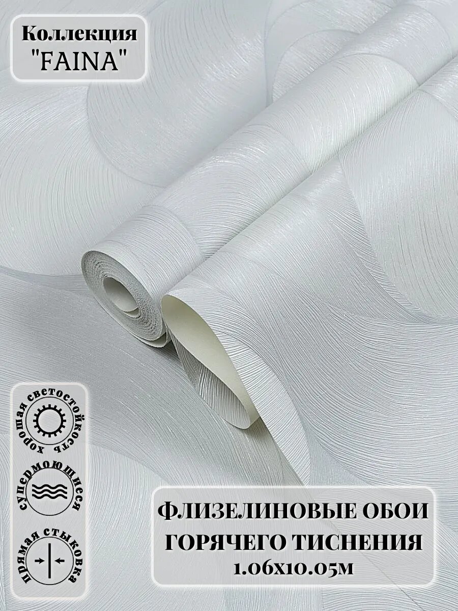 Обои виниловые на флизелиновой основе 1.06х10.05 м, Faina, 3D, абстракция, геометрия, для спальни, на кухню, моющиеся