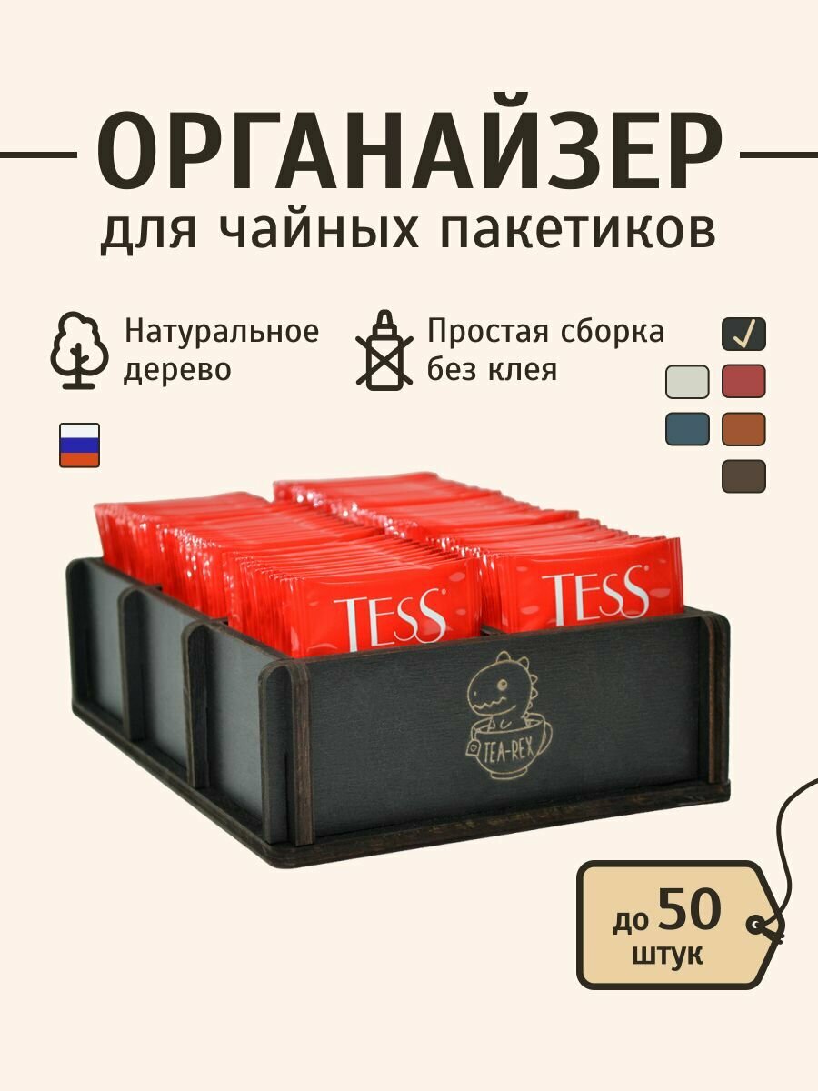 Органайзер-подставка для чайных пакетиков 6 отсеков