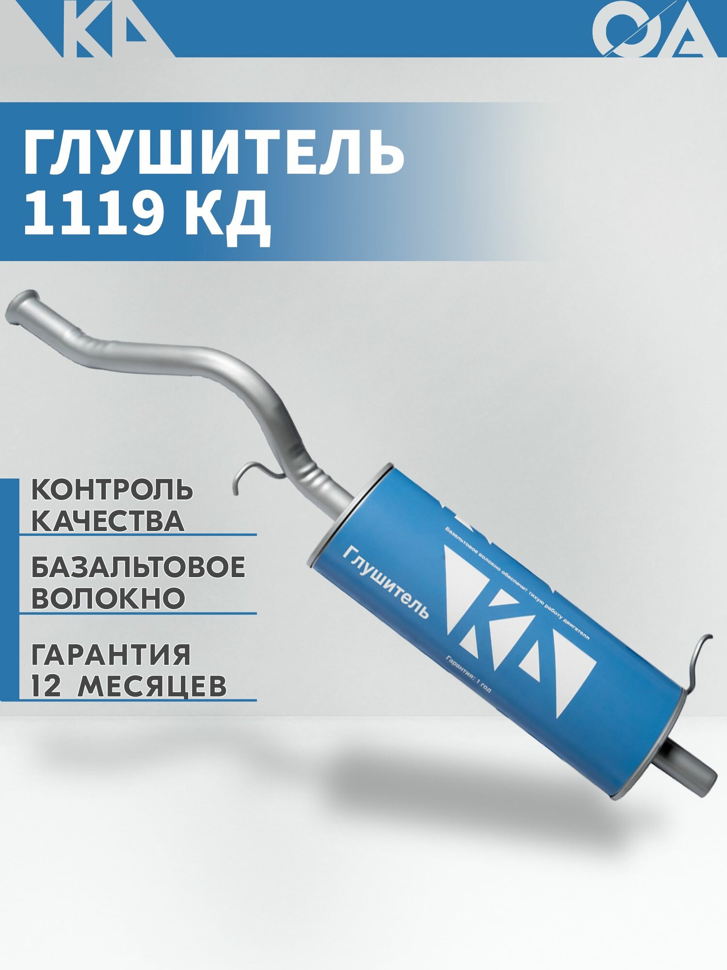 Глушитель ваз 1119, калина (хэтчбек) КД