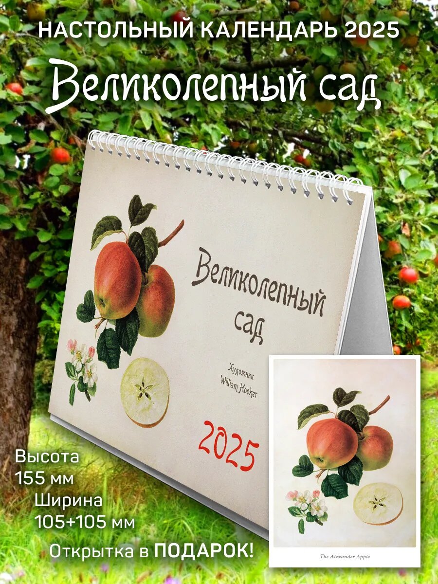Настольный календарь-домик "Великолепный сад" на 2026 год, перекидной