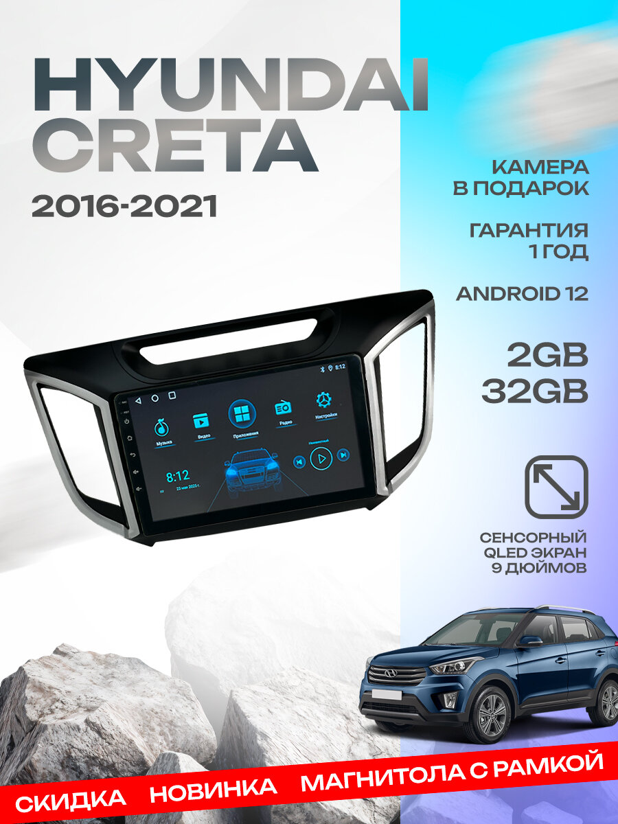 Магнитола с рамкой Hyundai Creta 2016-2021. 9 дюймов