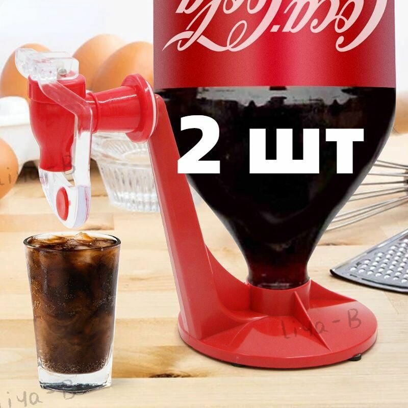 Дозатор для напитков 2 шт.