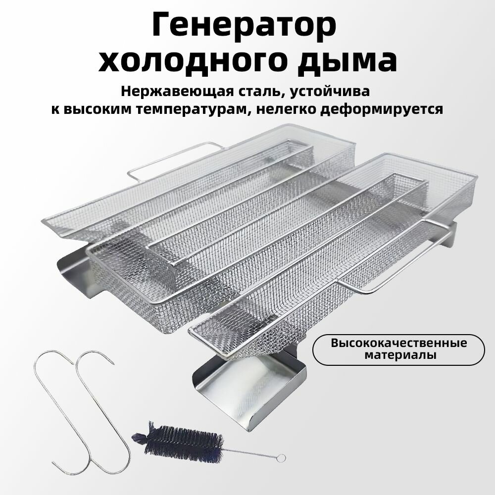 Лабиринтный дымогенератор для холодного копчения Квадрат/Нержавеющая сталь 304