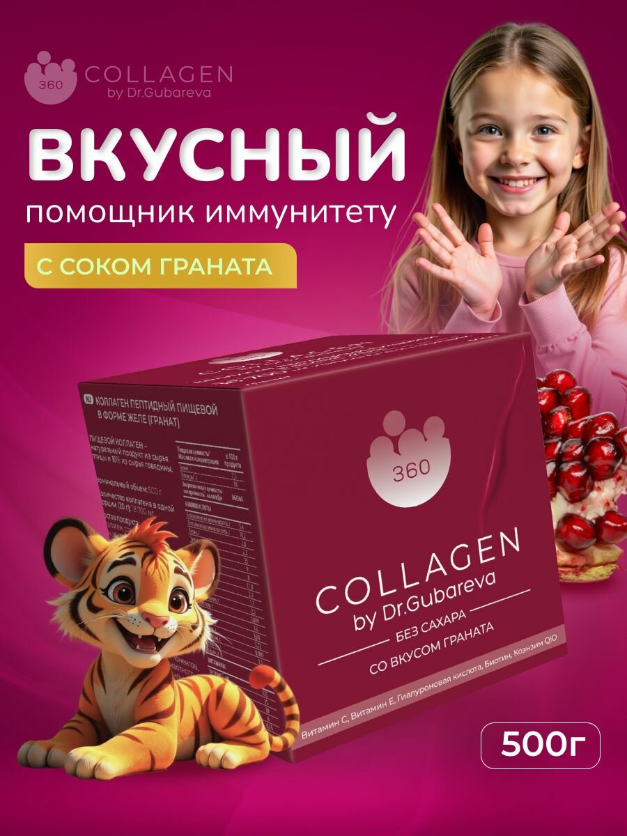 Пептидный коллаген желе со вкусом граната 360 by dr. Gubareva