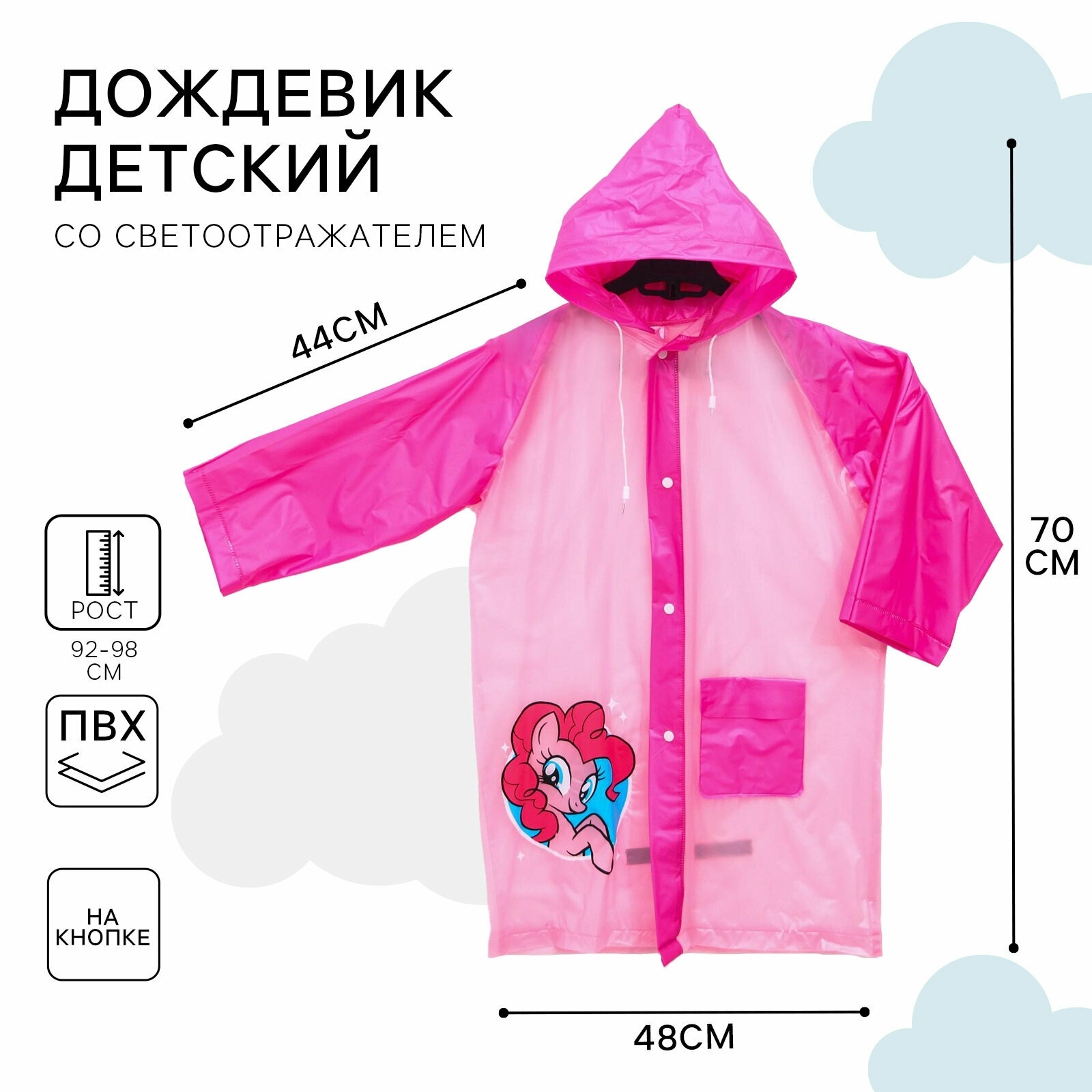 Плащ-дождевик My Little Pony