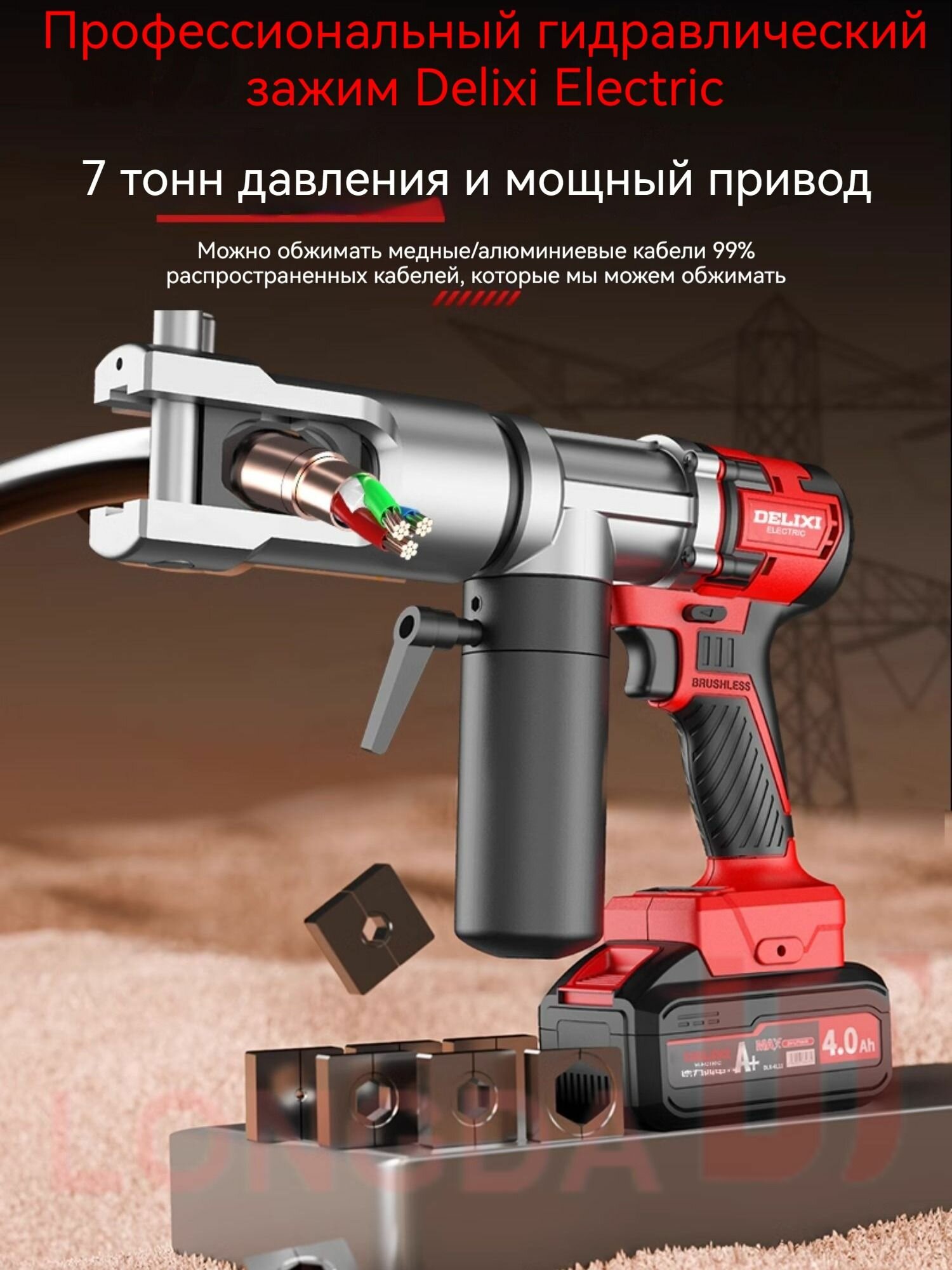 Плоскогубцы , для обжима кабелей, вращающиеся на 360°, литий-ионные.