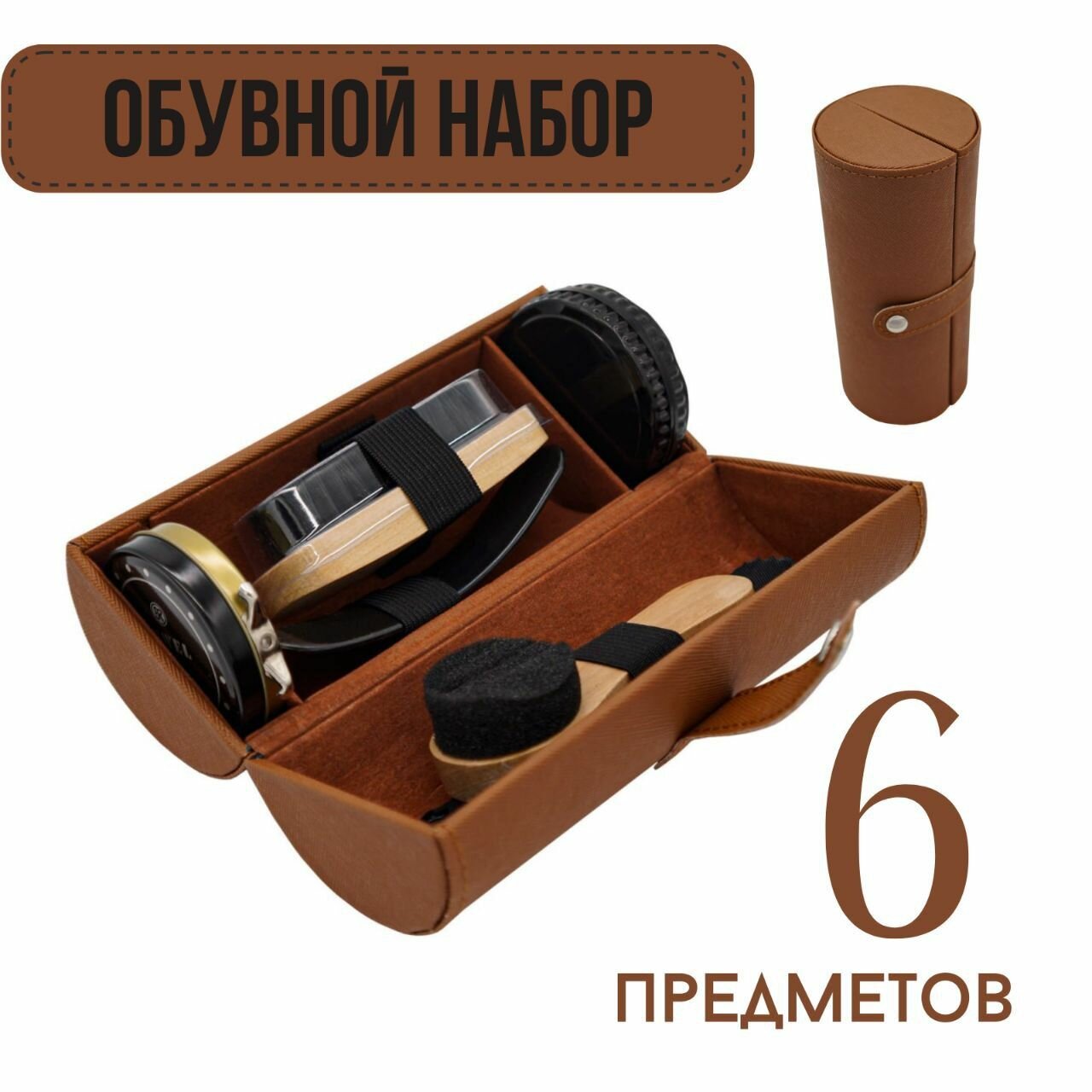 Набор для ухода за обувью / Набор для чистки обуви