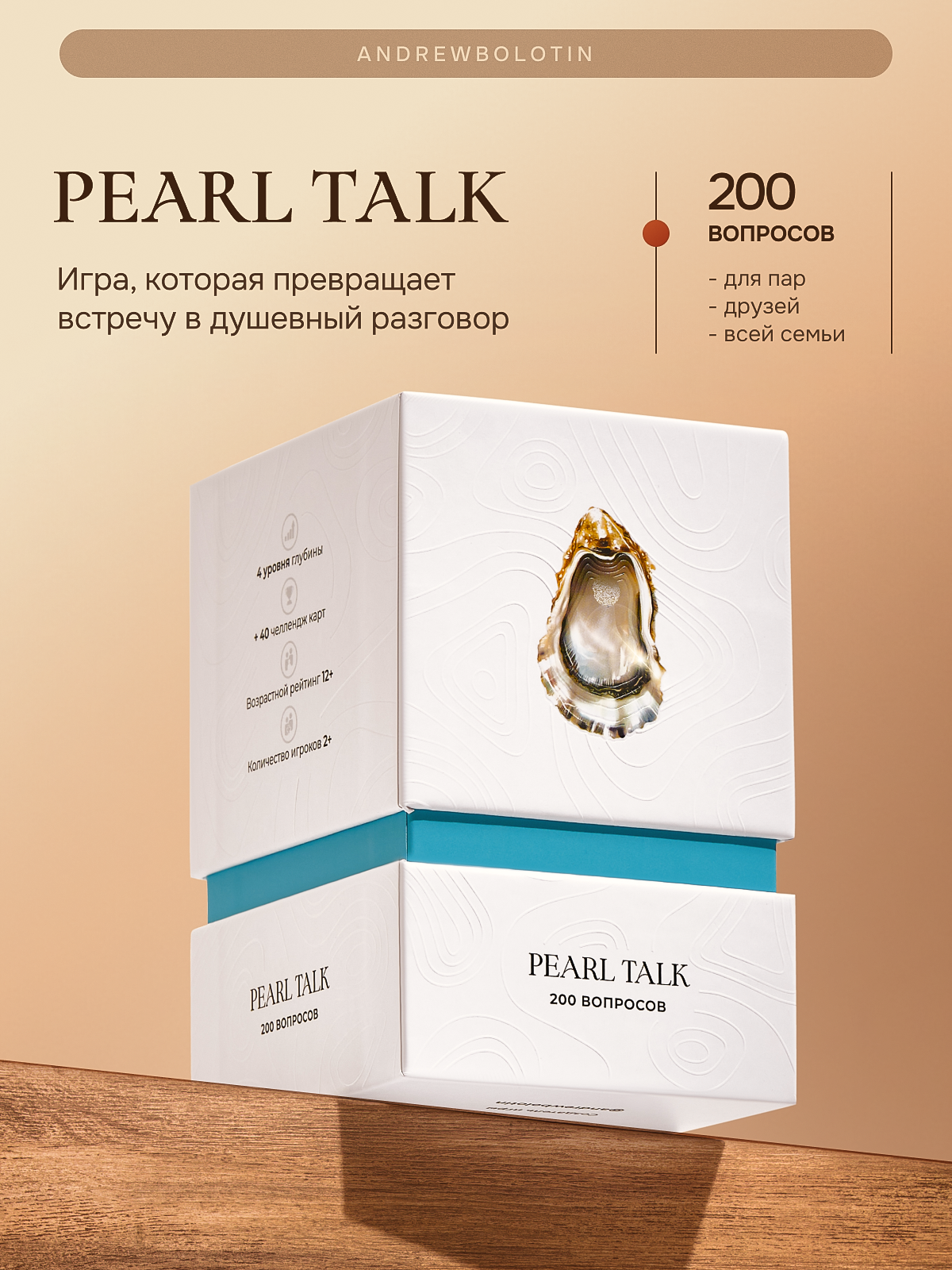 Настольная Игра Pearl Talk. Карты Игральные.