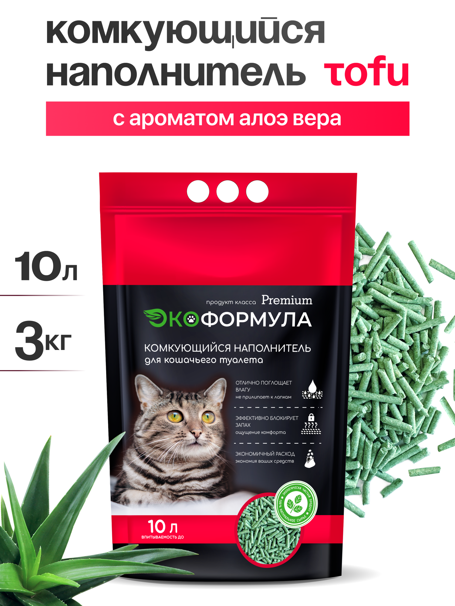 Наполнитель для кошачьего туалета комкующийся тофу 3 кг ЭкоФормула