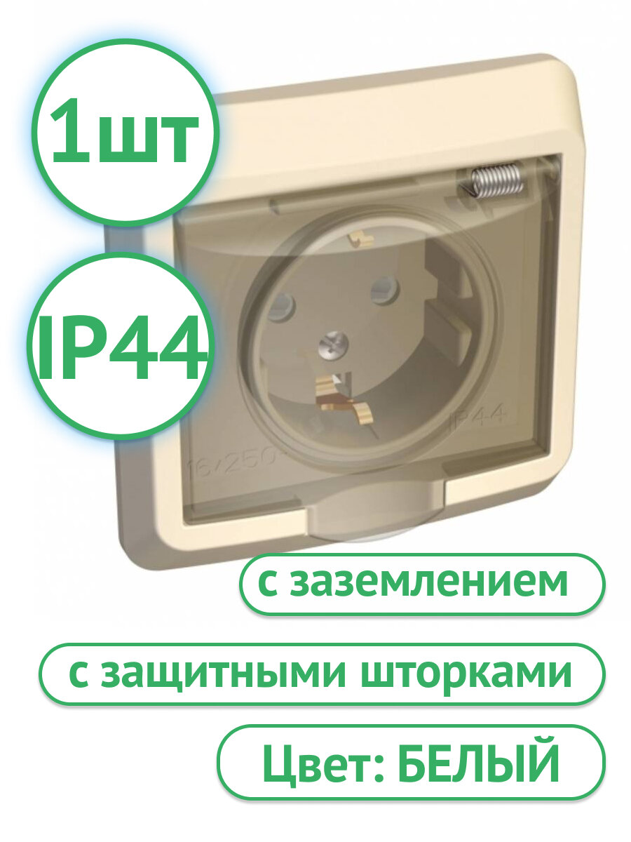 Розетка Systeme Electric Этюд с заземлением с защитными шторками с крышкой IP44 кремовая PC16-044K