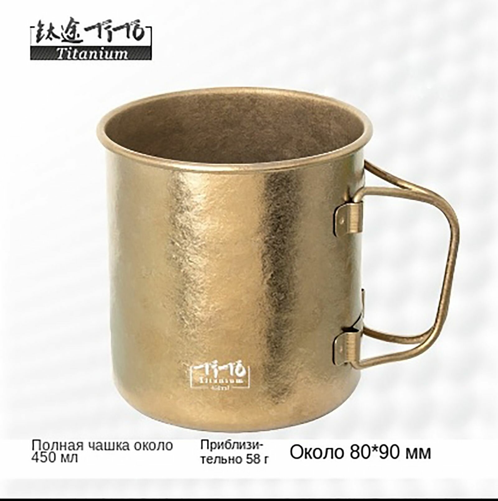 Складная кружка из чистого титана для походов, 450ml, ледяная поверхность, устойчивая к нагреванию