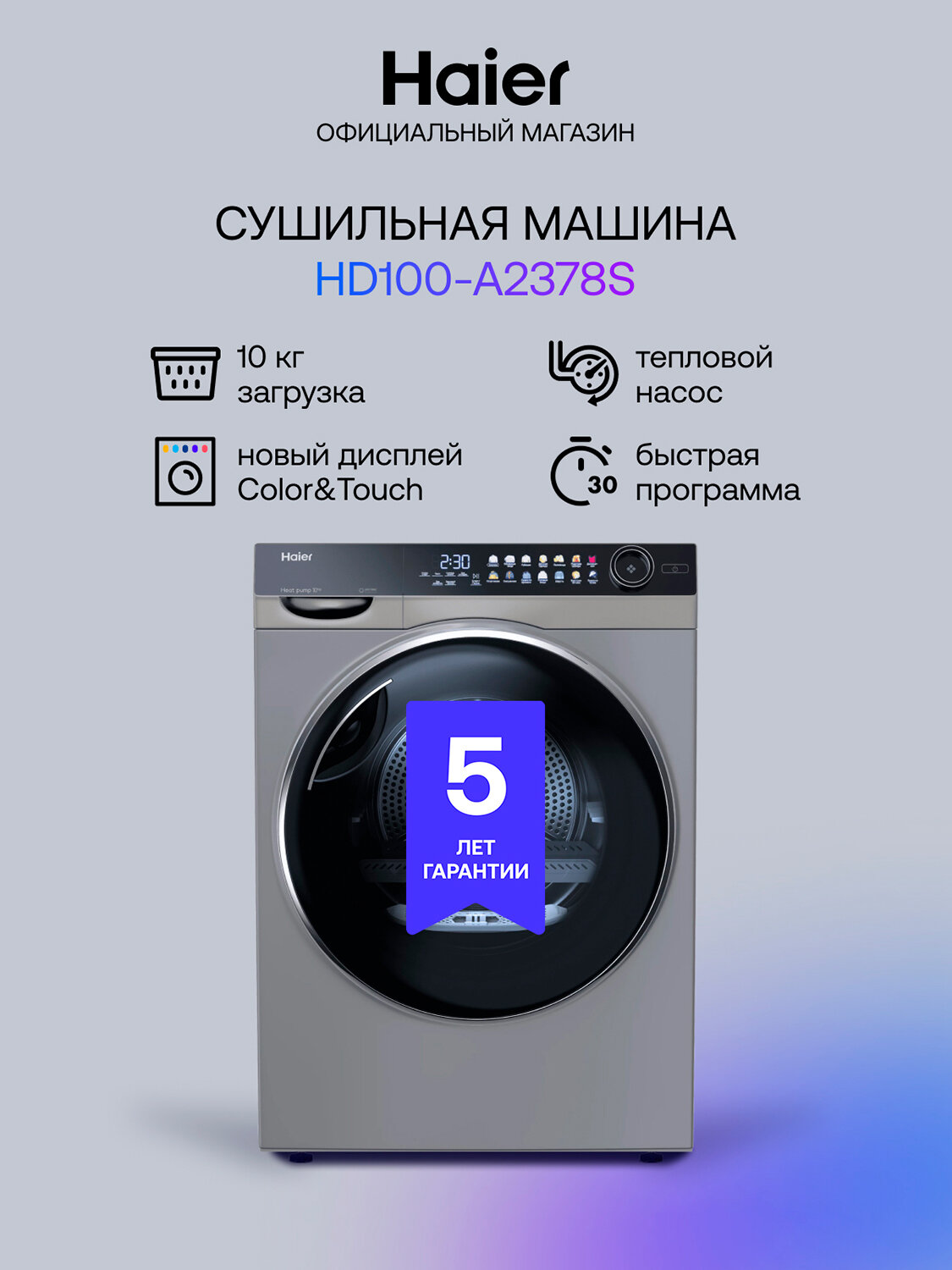 Сушильная машина с тепловым насосом Haier HD100-A2378S, серебристая, с подсветкой барабана