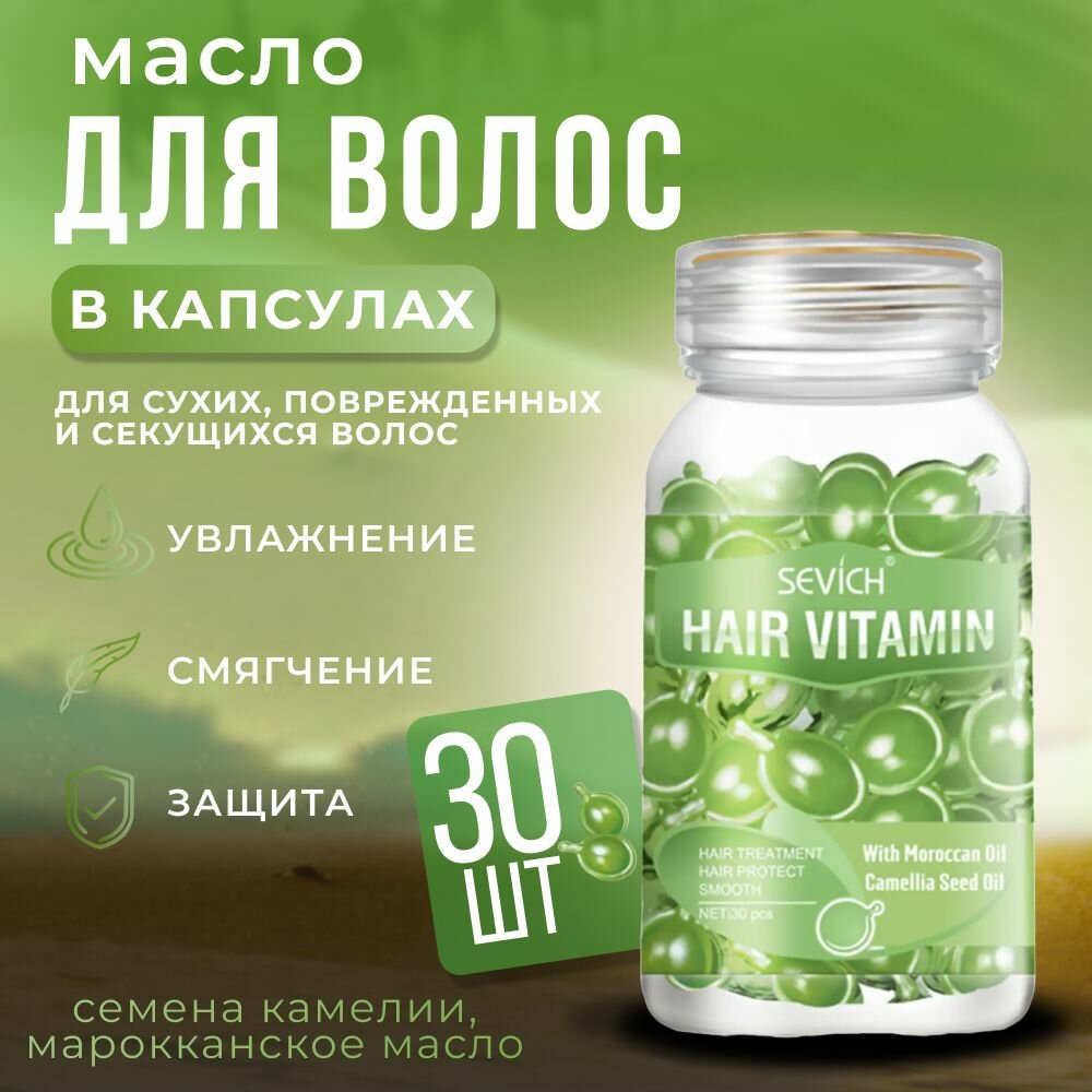 Масло для волос восстанавливающее несмываемое увлажняющее / витамины для волос