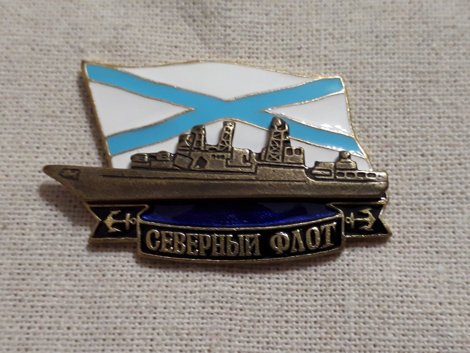 Тяжелый знак ВМФ Северный флот корабль Андреевский флаг