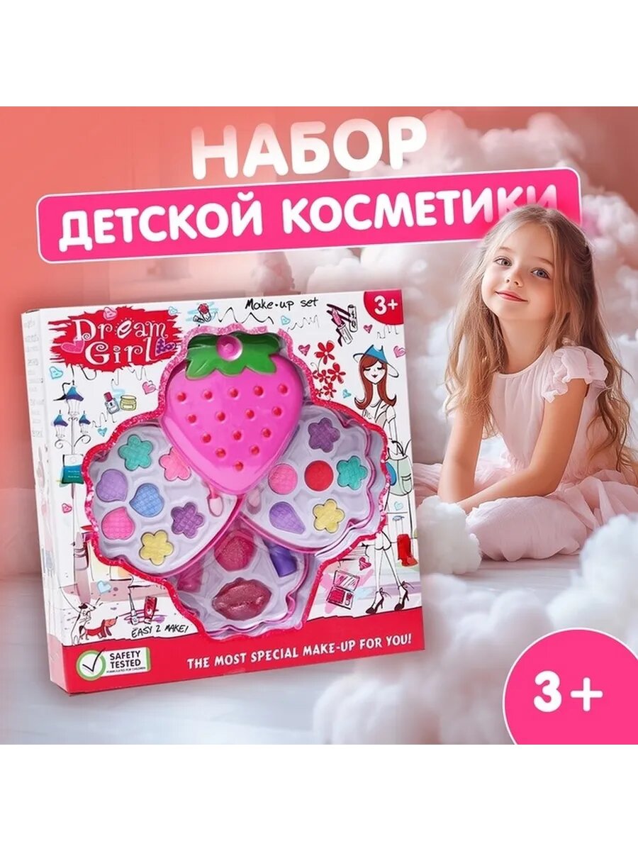 Безопасный детский косметический набор "Клубника"