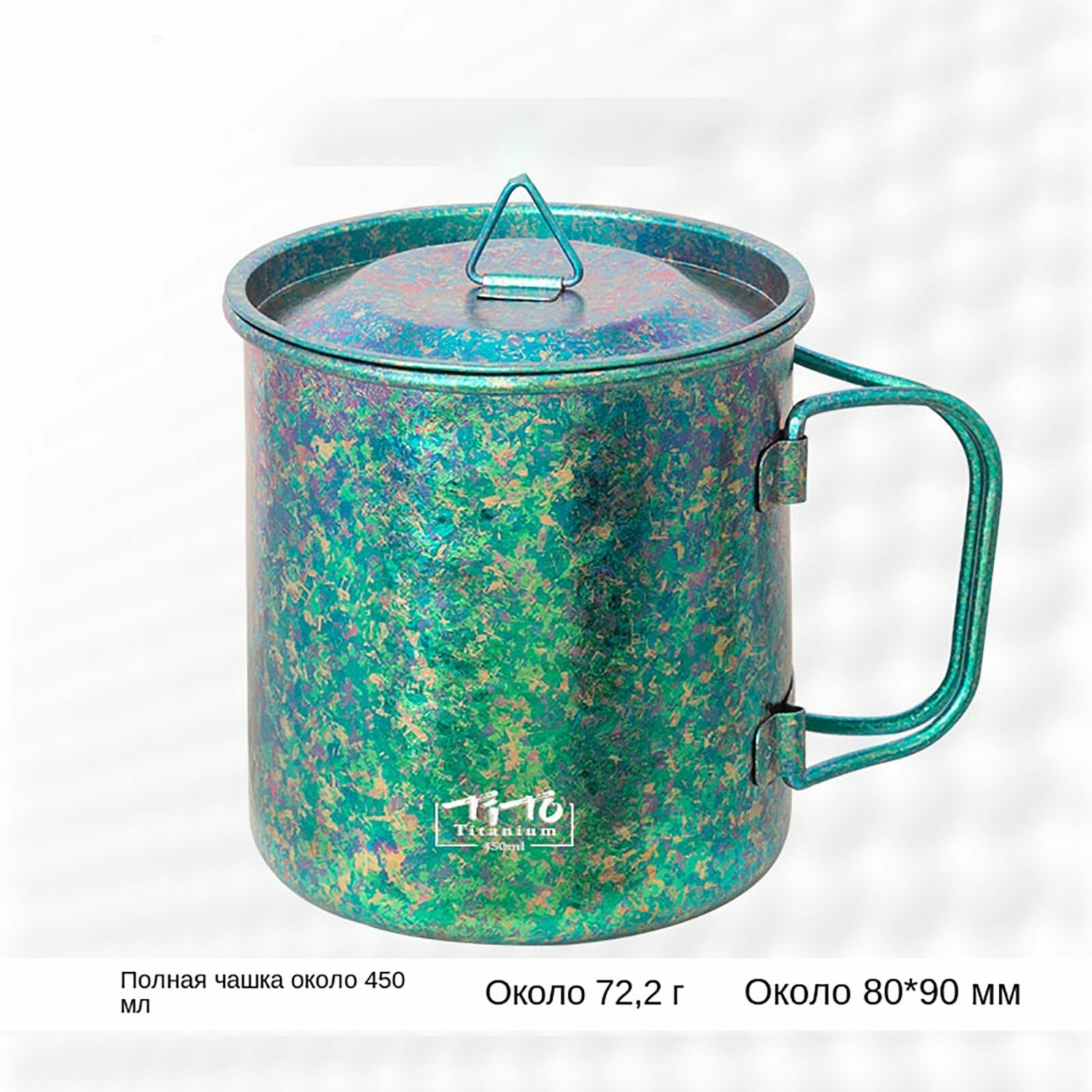 Титановая чашка для похода с складной ручкой, с Крышка, ледяная поверхность, 450ml, легкая и прочная