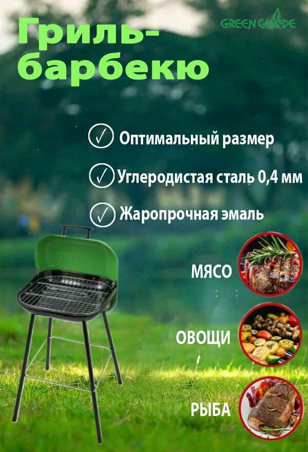 Гриль-барбекю Green Glade AHG18