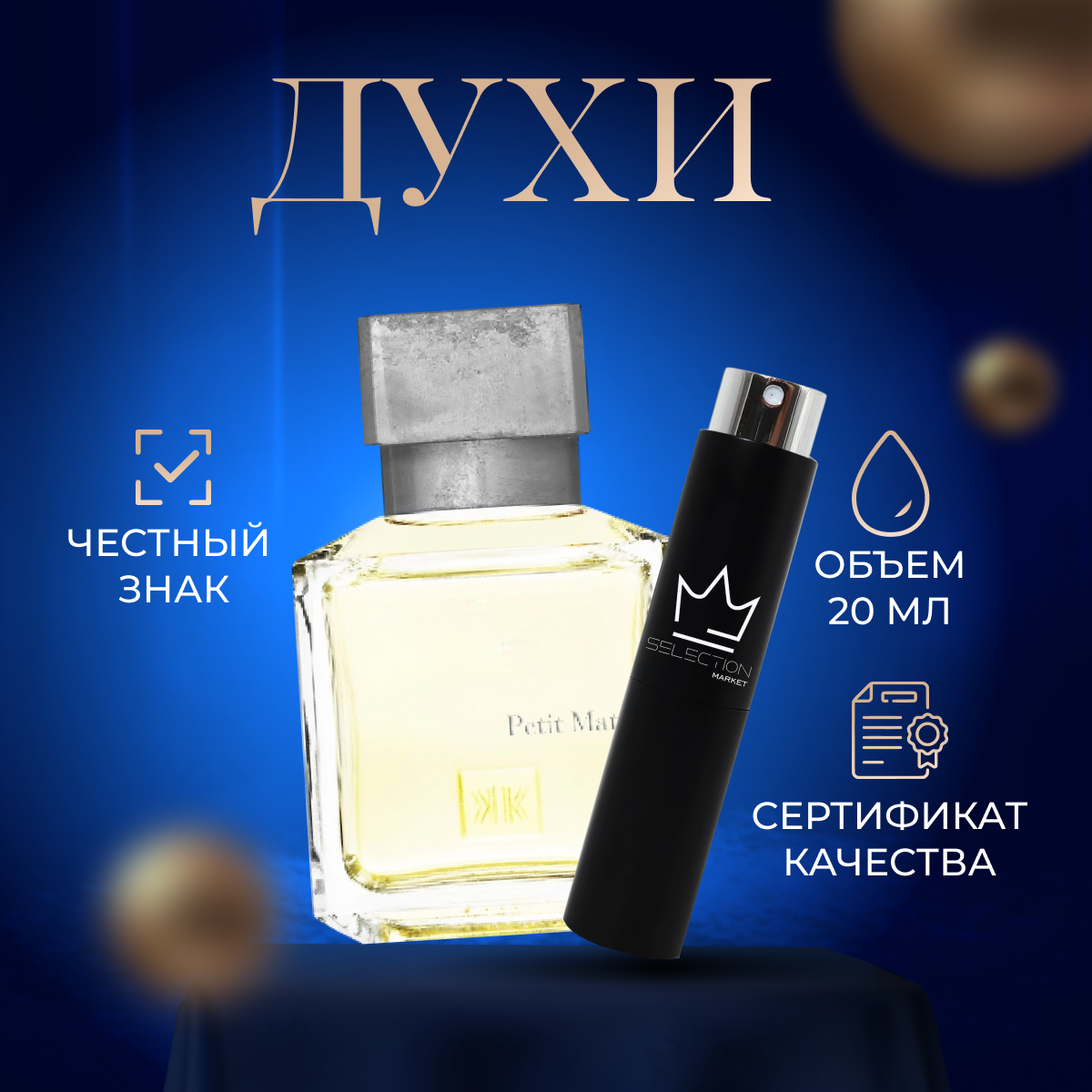 Парфюмерная вода Selection market по мотивам MAISON FRANCIS KURKDJIAN Petit Matin миниатюра 20 мл