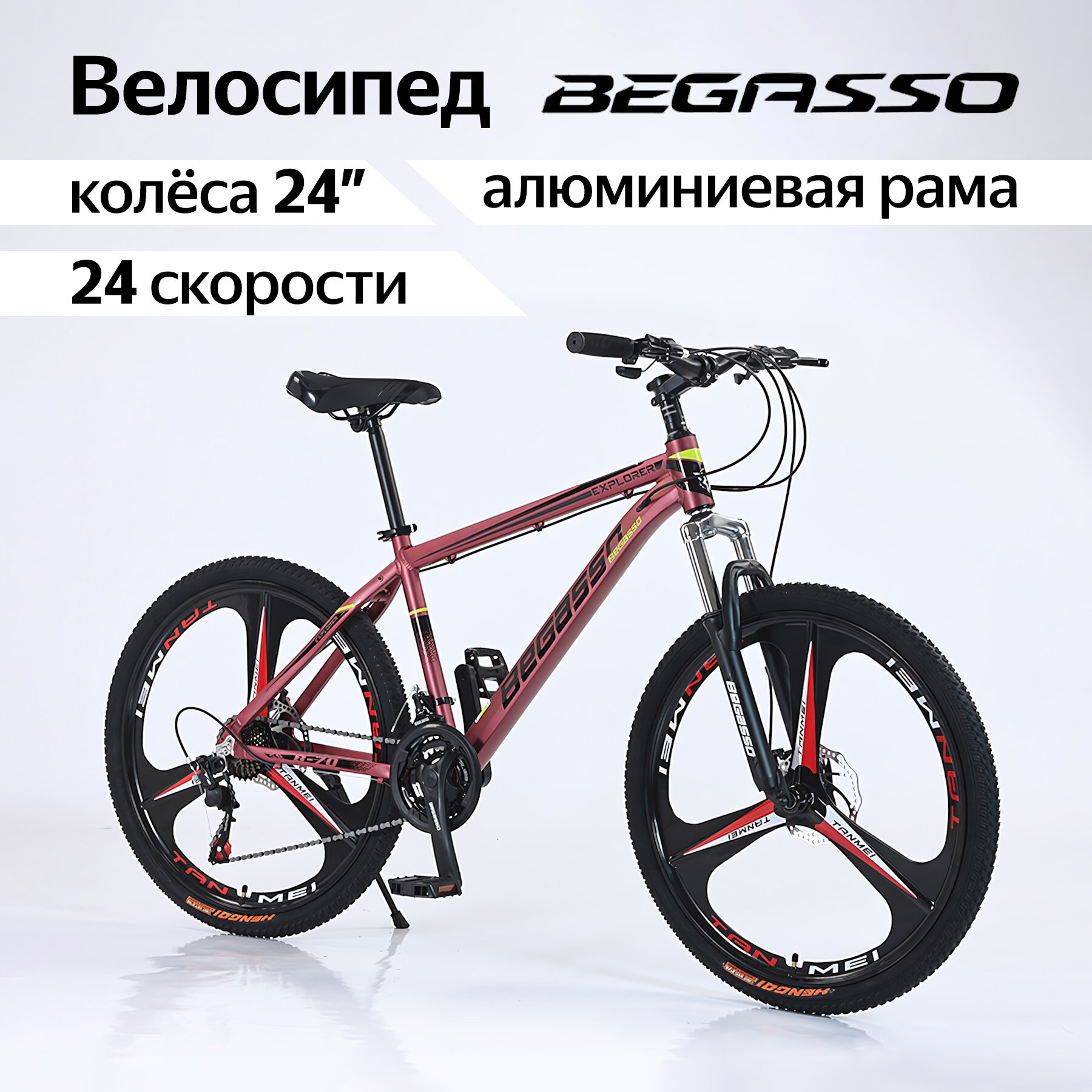 Стильный велосипед взрослый женский BEGASSO алюминиевая рама, 3 спицы, 24 дюйма x 24 скоростей, красный