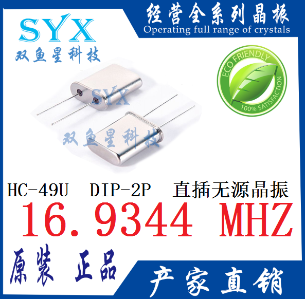 10шт./лот HC-49U 16.9344M 2P In-line Passive Crystal Oscillator 16.9344MHZ 2-pin Resonator DIP-2P