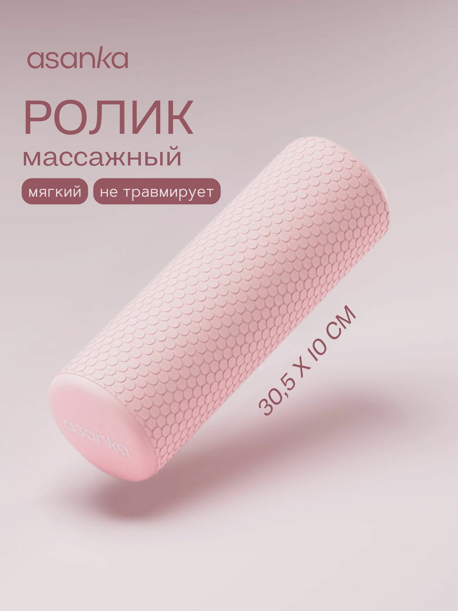 Валик для спины, массажный ролик для мфр asanka, EVA материал, розовый