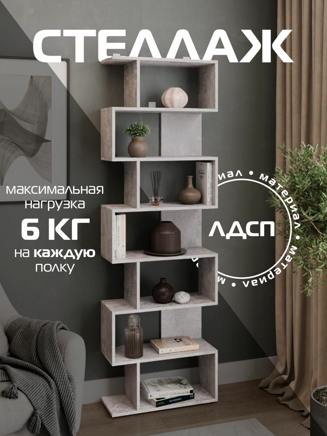 Стеллаж универсальный, бетон