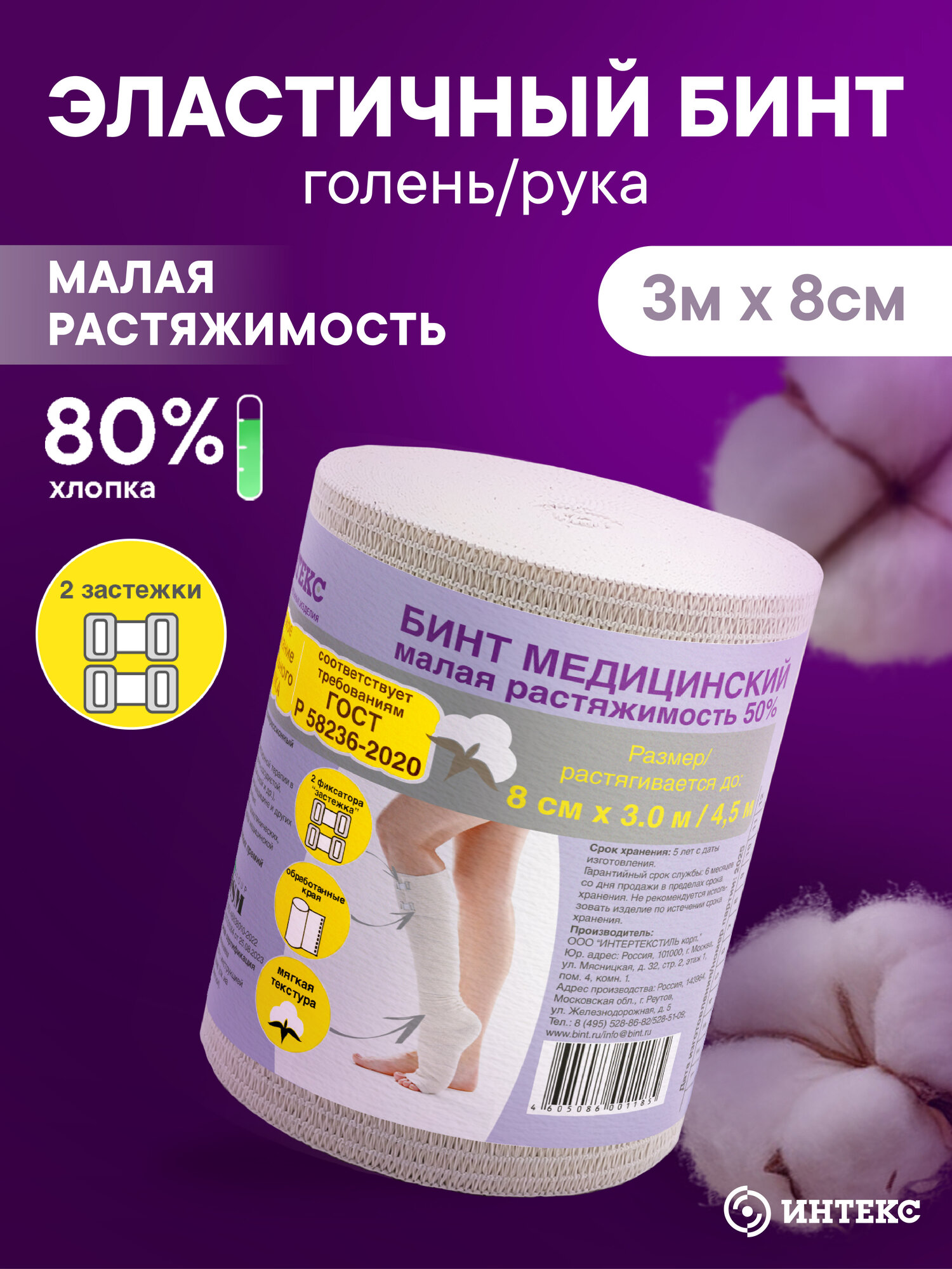 Бинт эластичный компрессионный интекс малой растяжимости с застежкой