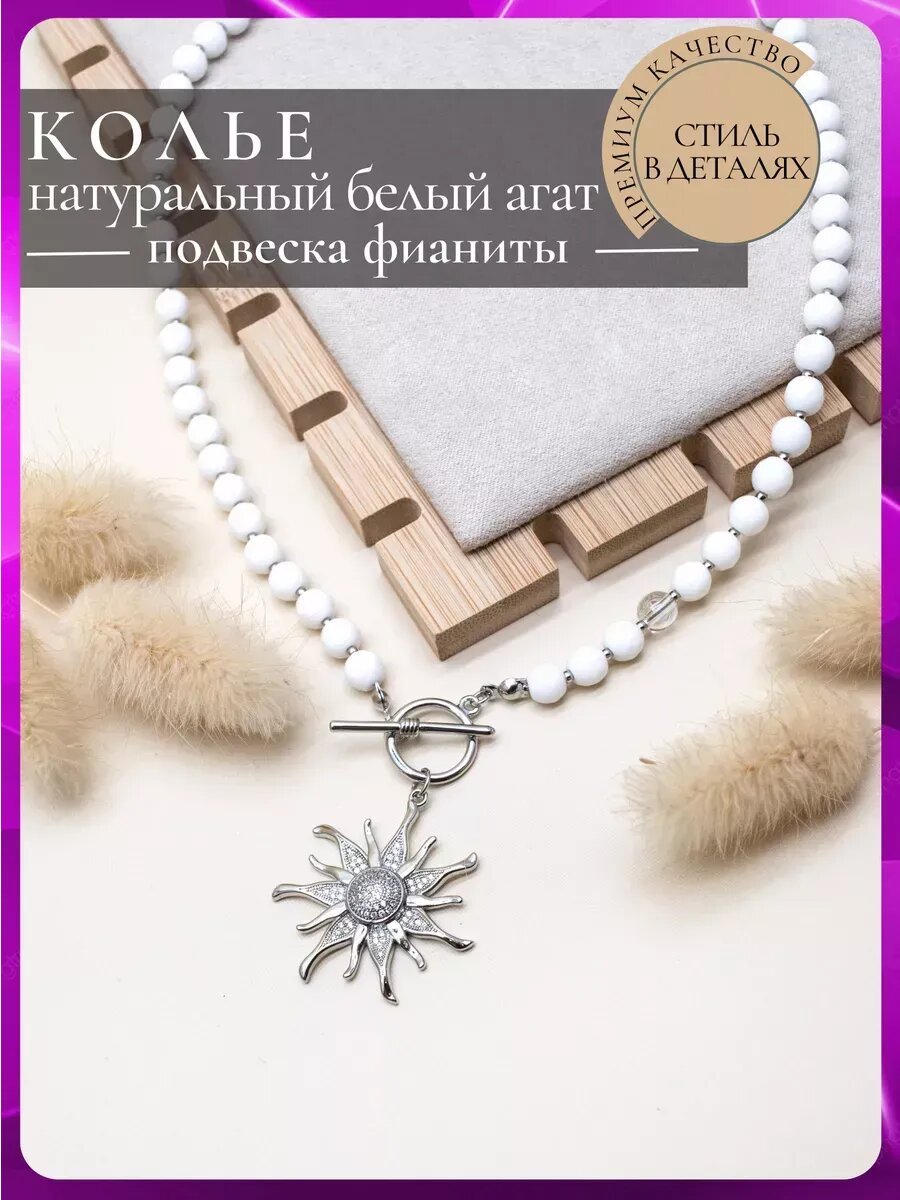 Колье, фианит, агат