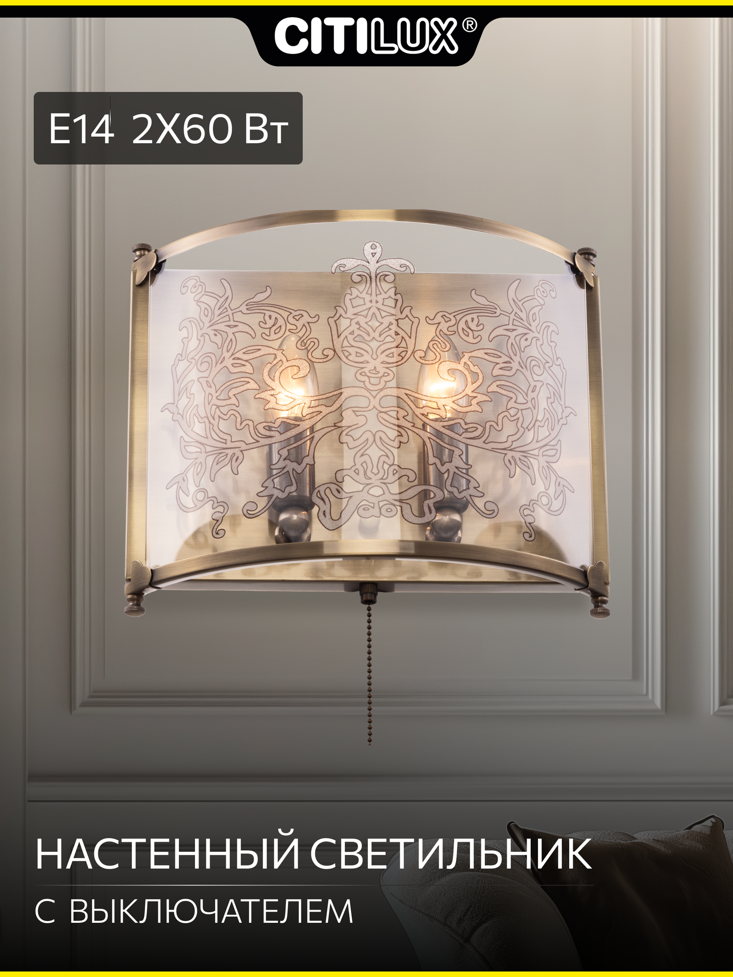 Бра Citilux Версаль CL408323 бронзовое, 2хЕ14, двухцветный орнамент, встроенный выключатель, классический стиль