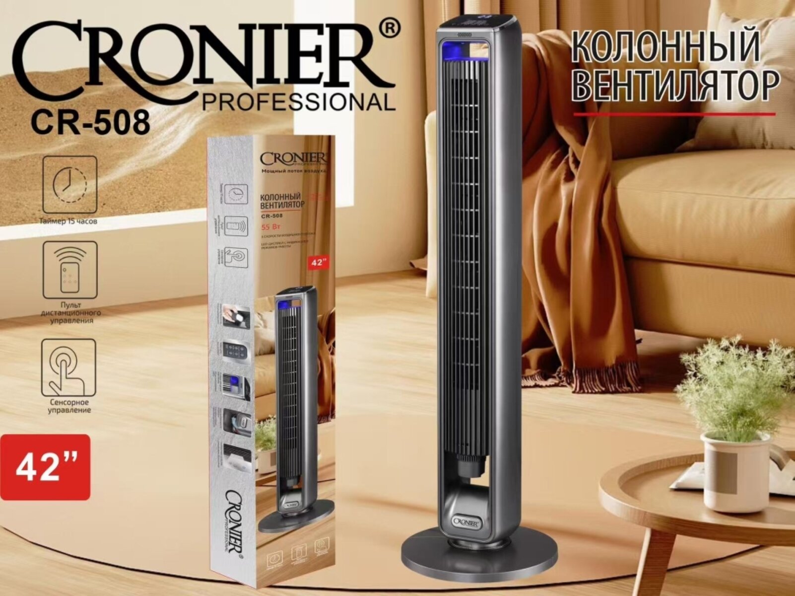 Вентилятор напольный CRONIER CR-508 с пультом и таймером, 2 режима / Колонный вентилятор с дисплеем, 3 скорости