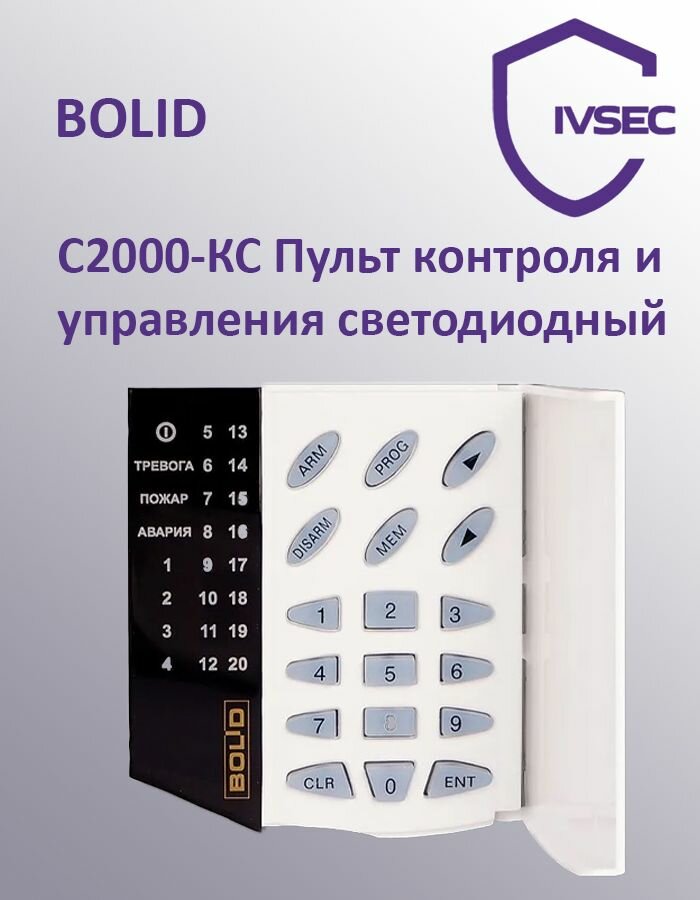 С2000-КС Пульт контроля и управления светодиодный