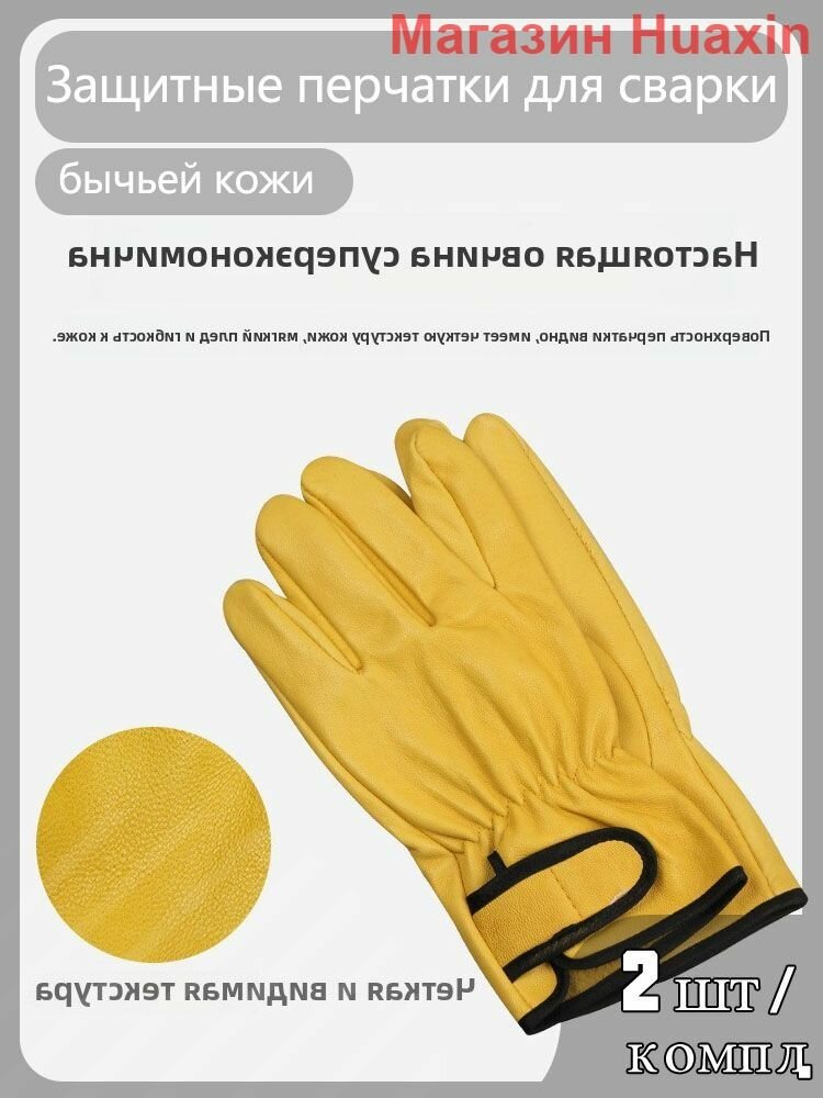 Краги сварщика — фото 1