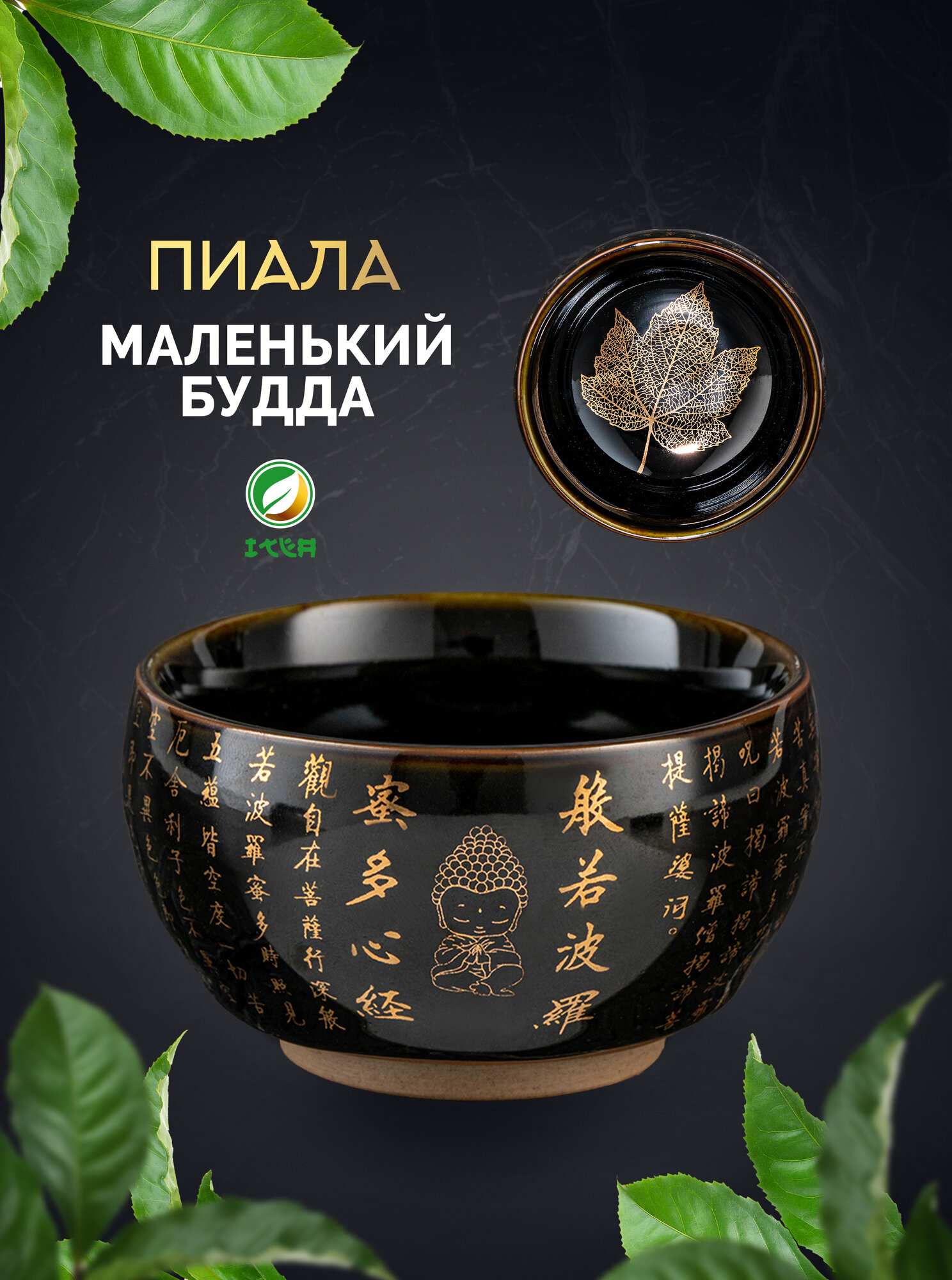 Пиала для чая