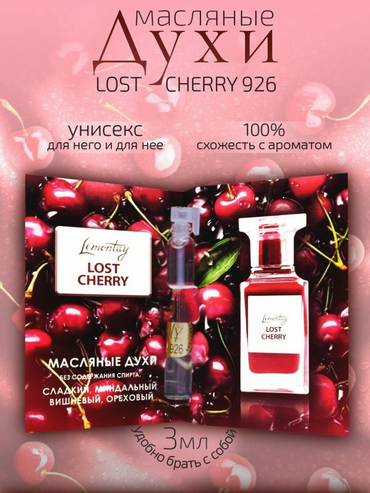 Lemontay 926, масляные духи женские Lost cherry, 3 мл