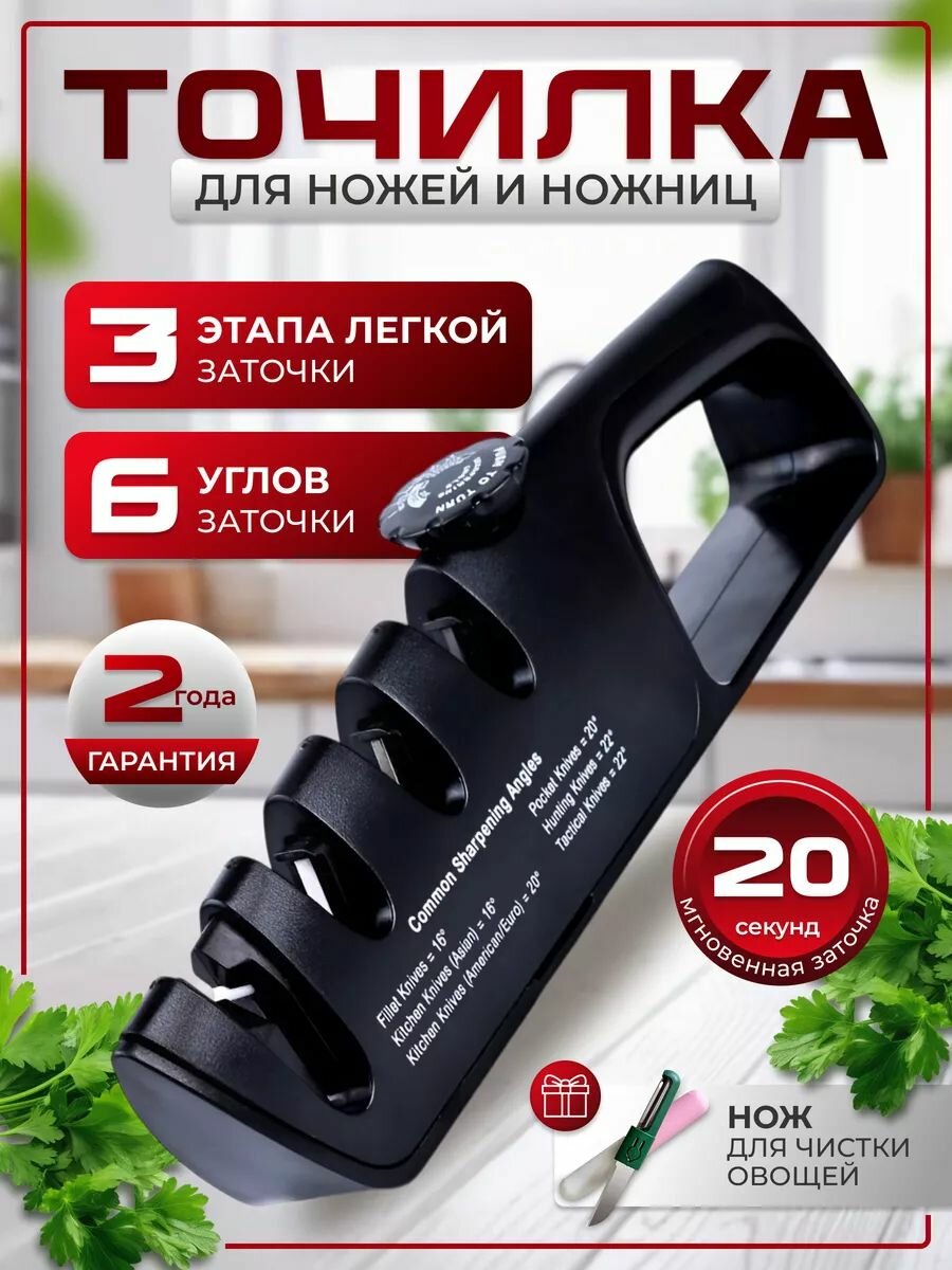 Ручная точилка для ножей и ножниц с алмазным напылением, регулируемым углом заточки и нескользящей основой