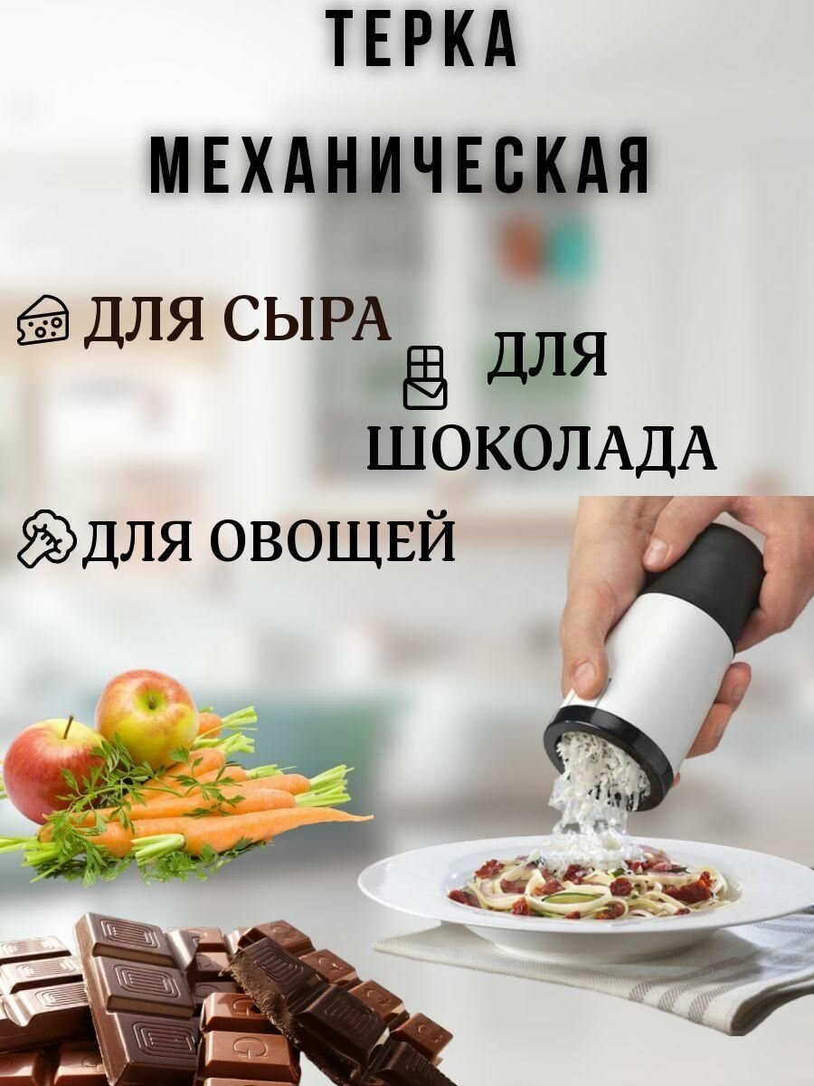 Многофункциональная мельница для сыра, для овощей , терка для шоколада