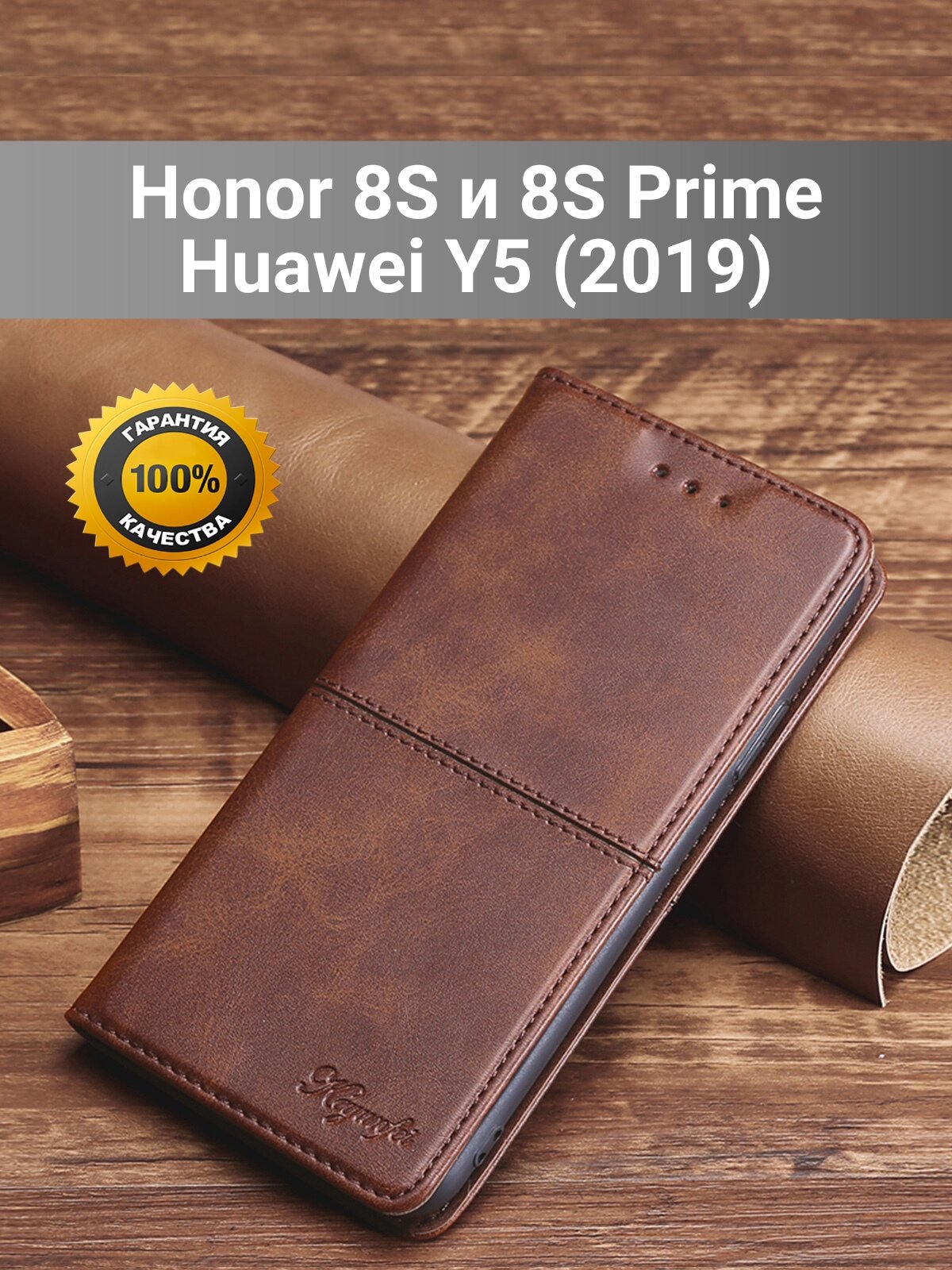 Чехол книжка для Honor 8S и Honor 8S Prime и Huawei Y5 (2019) elitcase (Тёмно-коричневая)