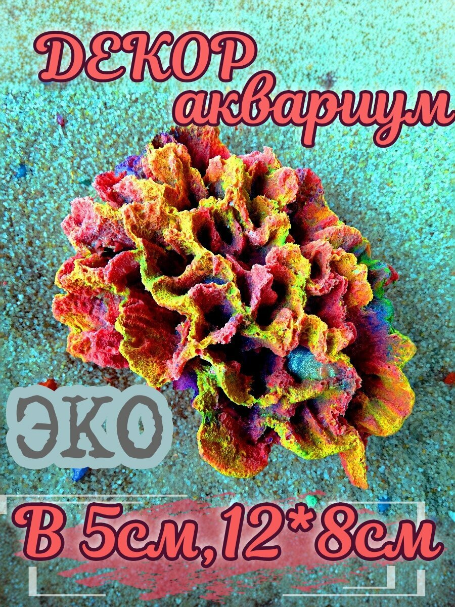 Искусственный коралл коралл стилофора ЭКО, для аквариума, 16,5х3,5 см