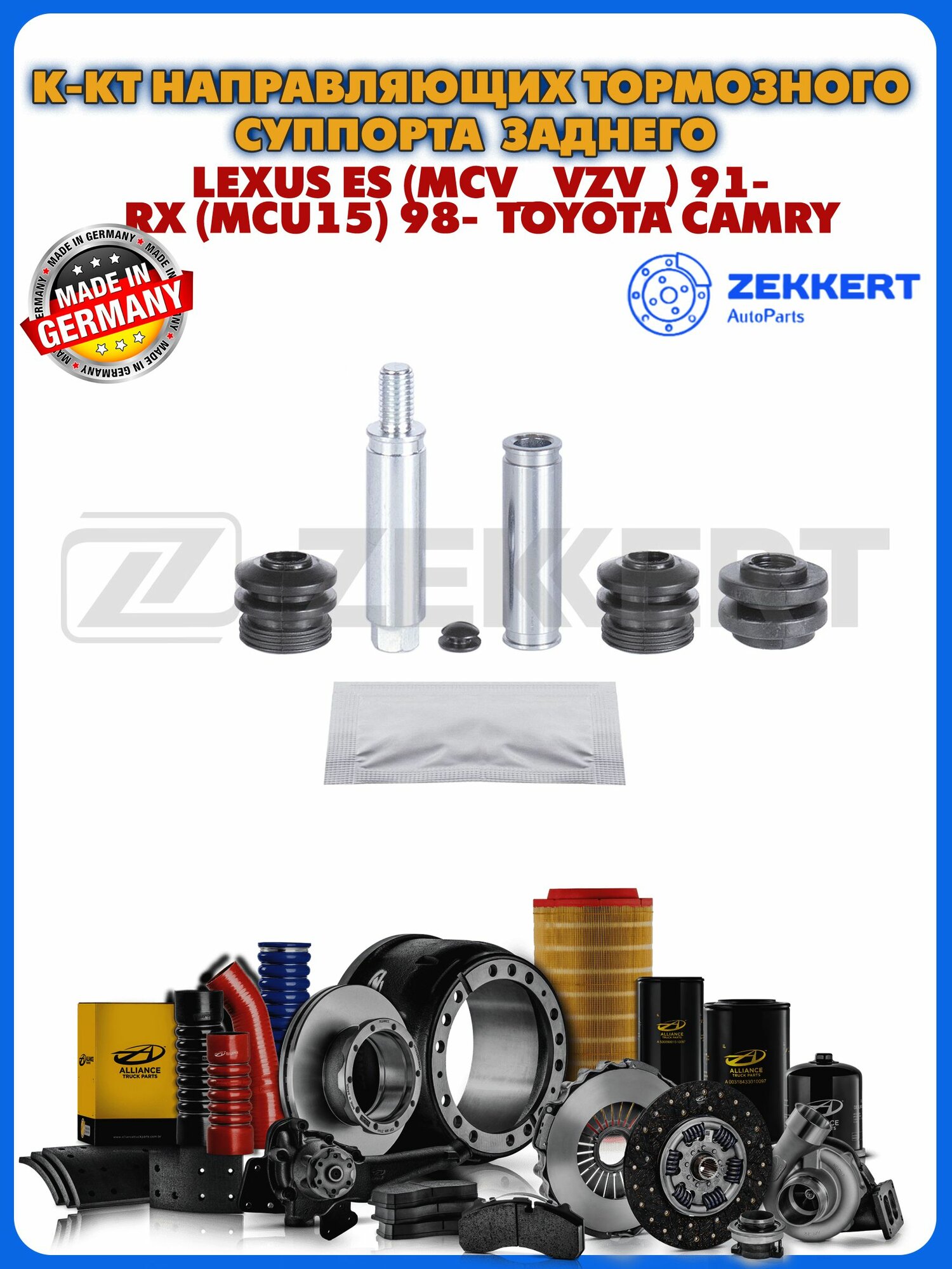 Комплект направ. тормозного суппорта задн. Lexus ES (MCV_ VZV_) 91- RX (MCU15) 98- Toyota Camry