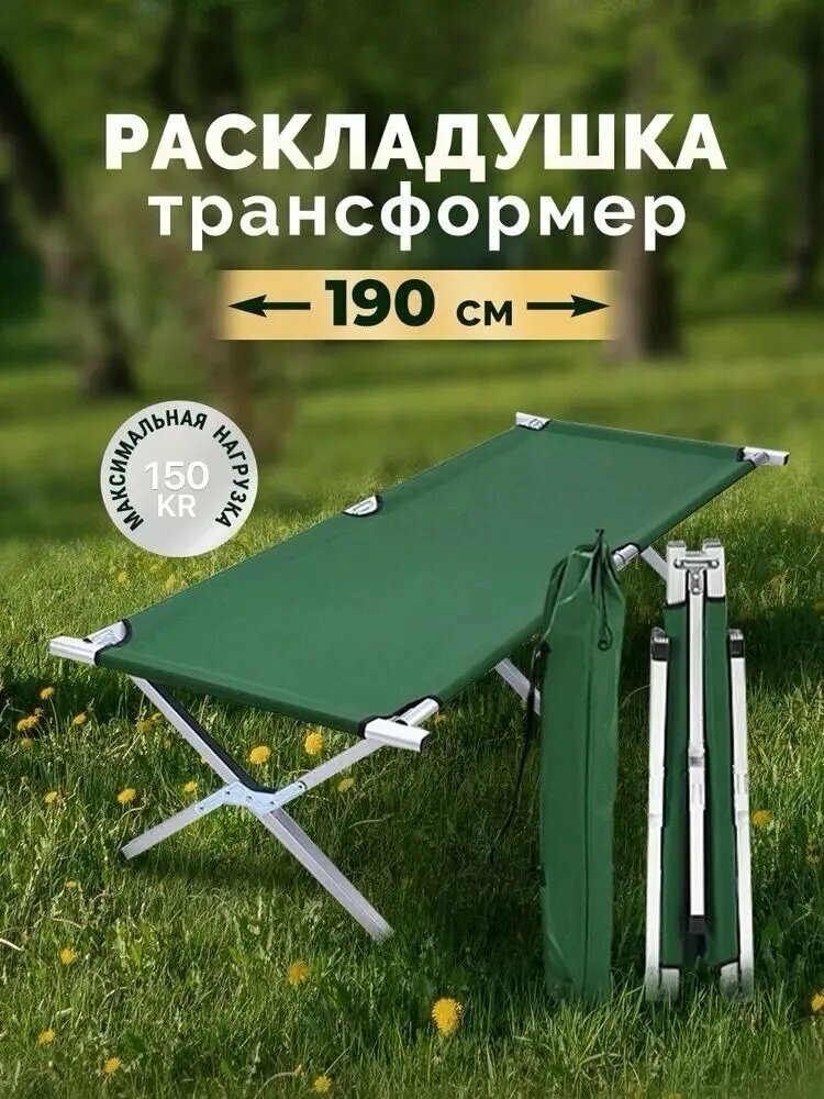 Складная алюминиевая раскладушка Classmark в чехле, премиум модель до 400 кг, зеленый цвет 62x190x42