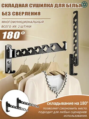 Компактная алюминиевая складная сушилка для белья, настенная, без перфорации, 2 шт