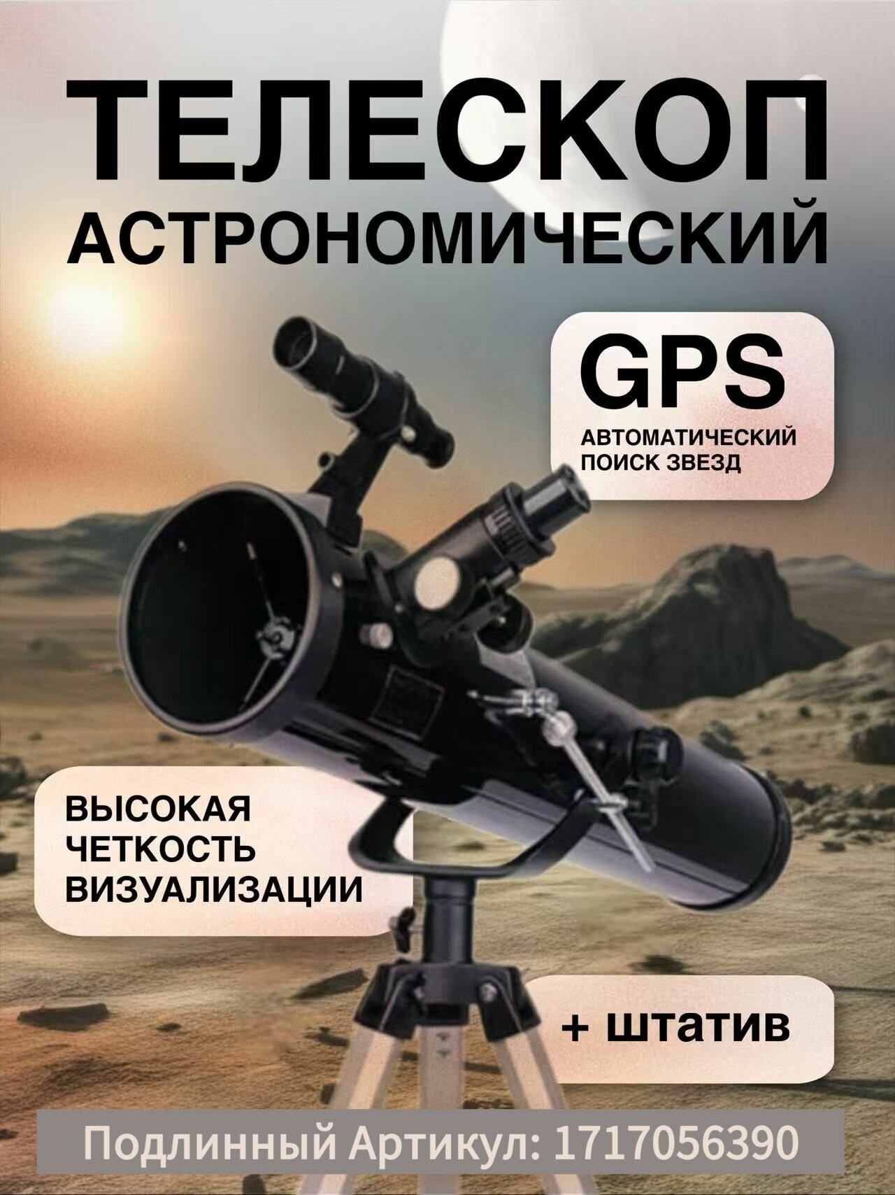 Телескоп