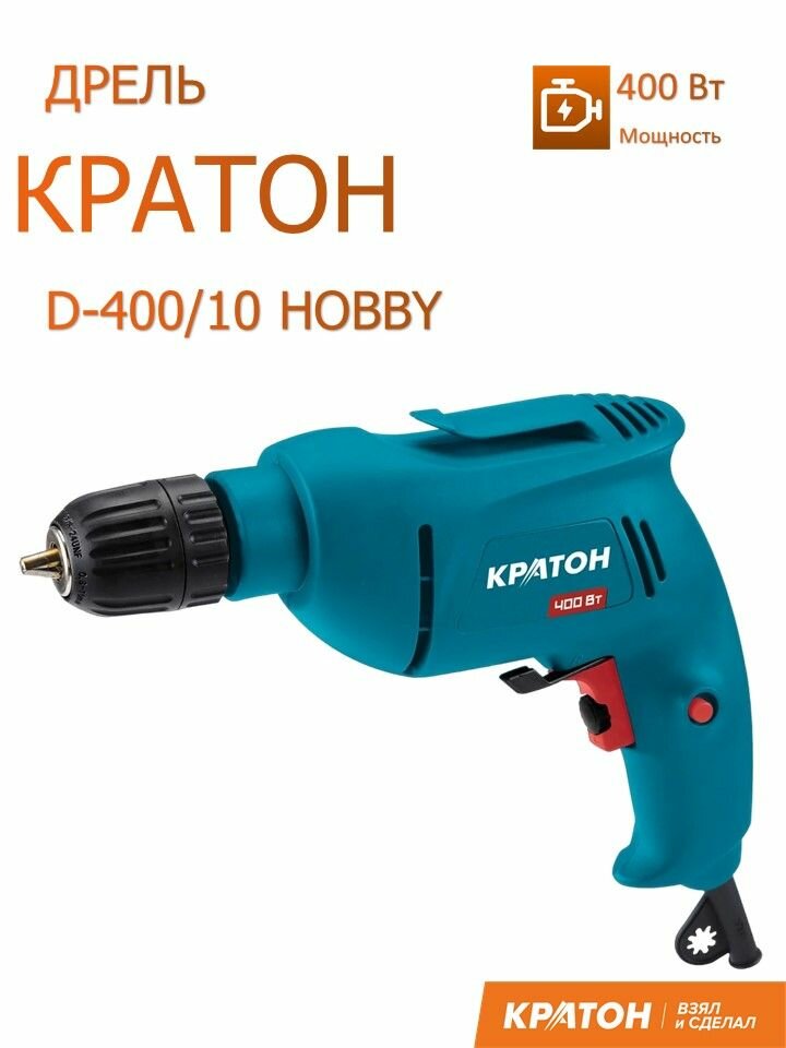 Дрель Кратон "Hobby" D-400, безударная, 3/8"HEX, 400Вт, 2800 об/мин, бирюзовая