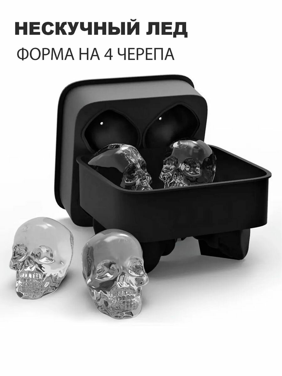 Форма череп для льда и шоколада