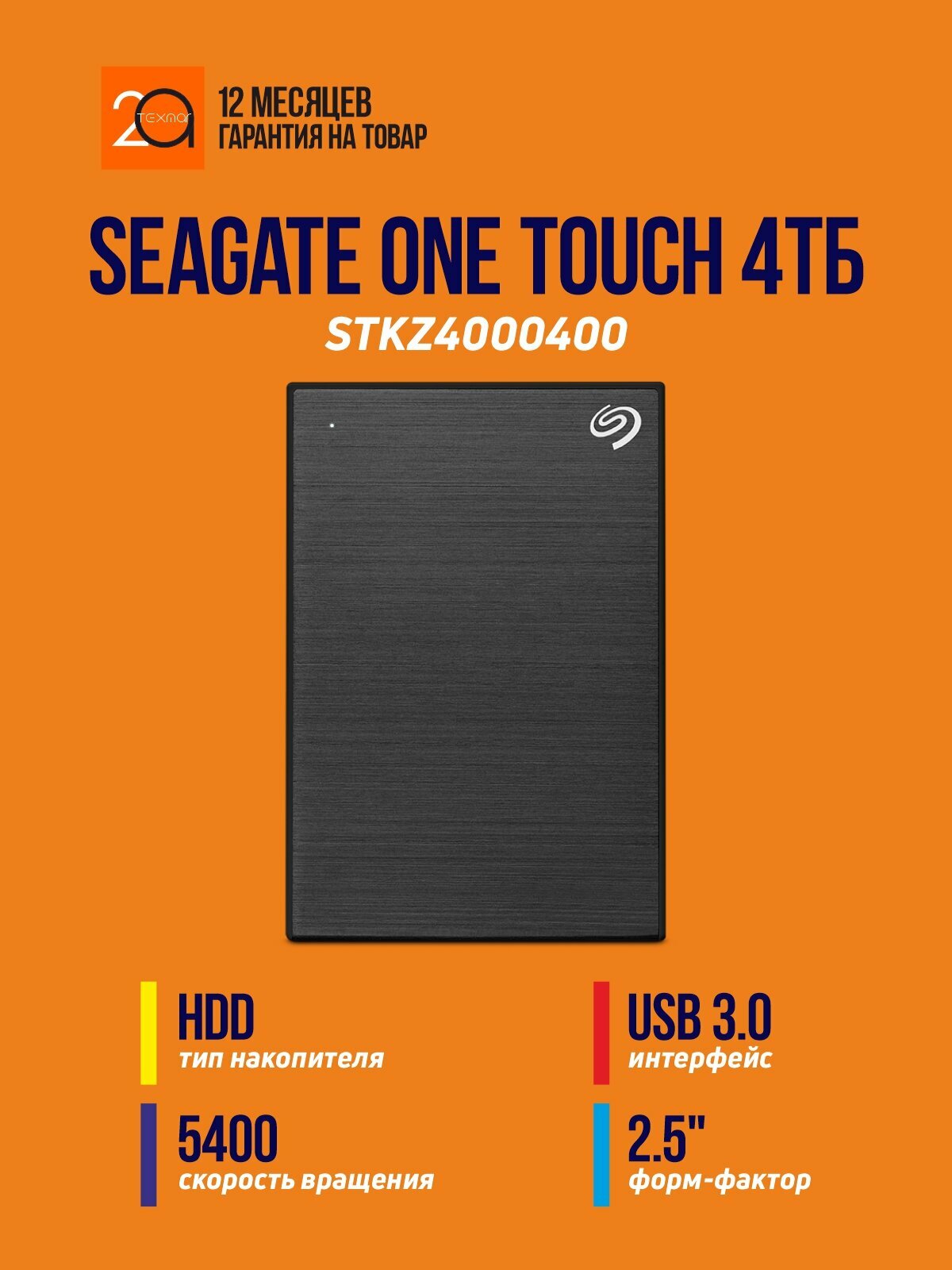 Внешний накопитель HDD Seagate One Touch 2.5" 4 Тб USB 3.0, черный