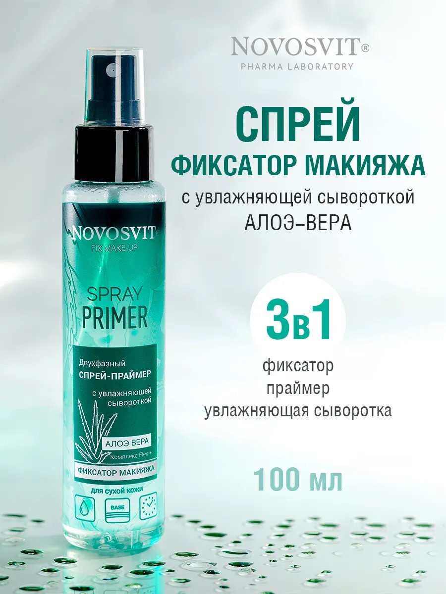 Novosvit Двухфазный Спрей-фиксатор макияжа с алоэ-вера, 100мл