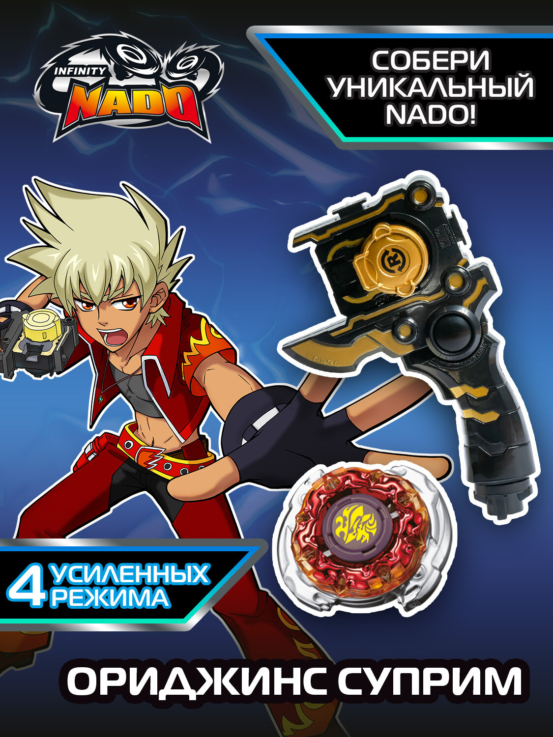 Инфинити Надо. Волчок Суприм Furious Сияющий огонь. Infinity Nado