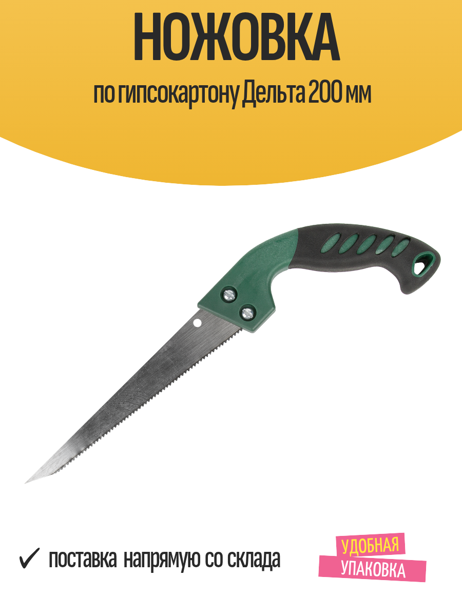 Ножовка Дельта, по гипсокартону, углеродистая сталь, ручка, фиксированная, 20 см