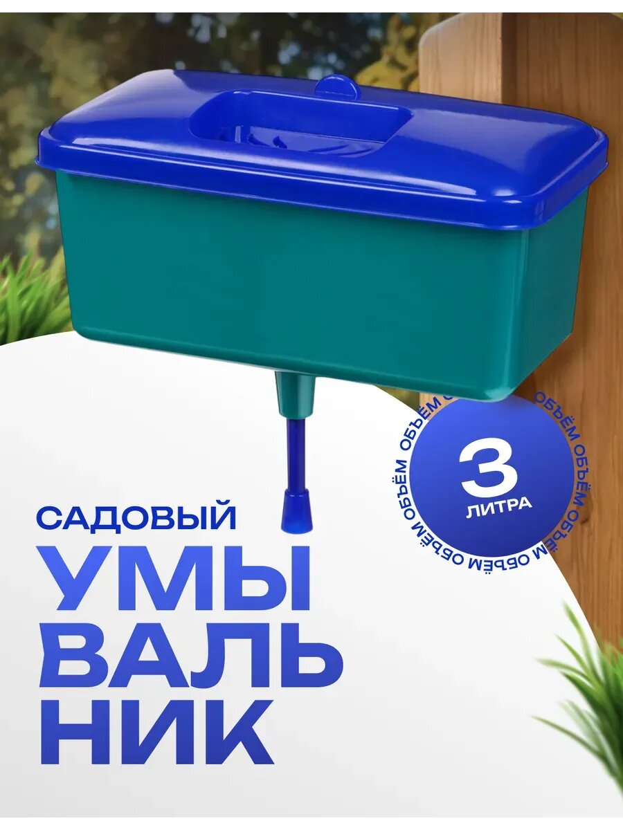 Умывальник садовый «Гардения»